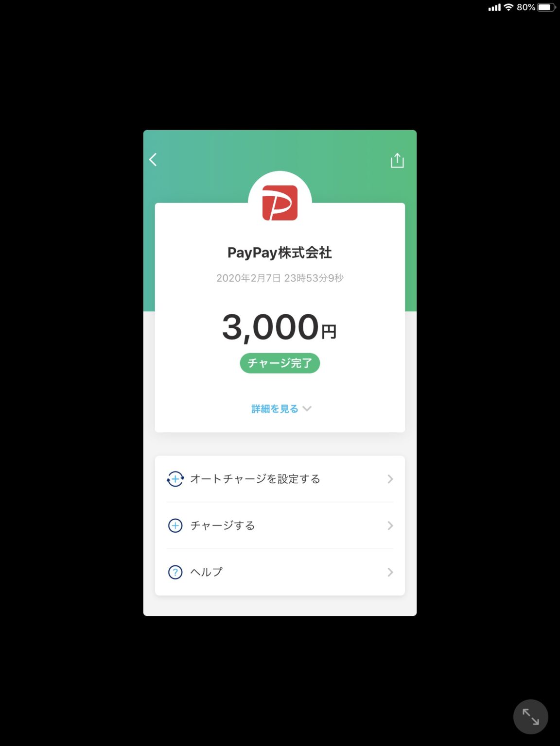 iPadminiでPayPayを使う方法！手順と銀行口座登録方法を解説