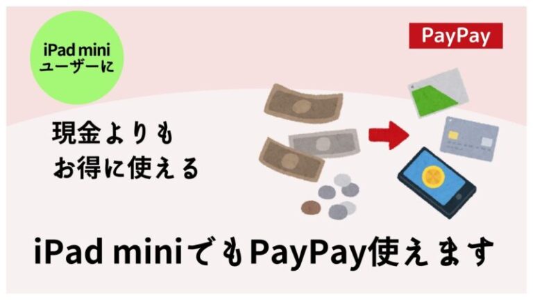 iPad mini 6でスクリーンショットをフル活用する方法