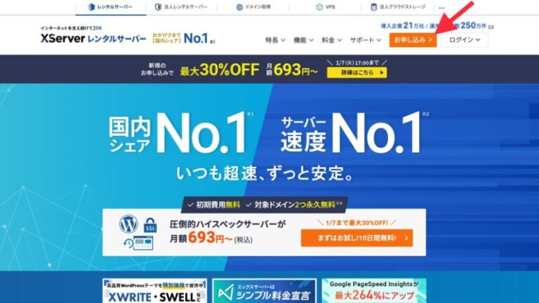 レンタルサーバーXServerエックスサーバー申込と作成したwebサイトのアップロードを解説