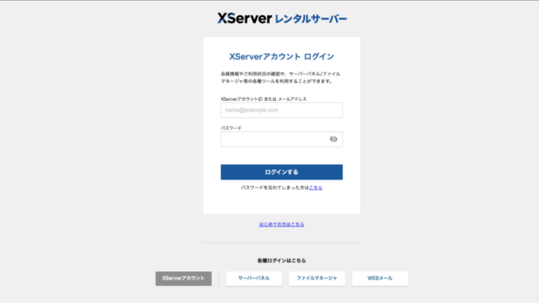 レンタルサーバーXServerエックスサーバー申込と作成したwebサイトのアップロードを解説
