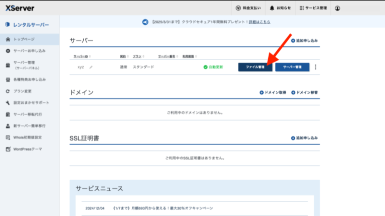 レンタルサーバーXServerエックスサーバー申込と作成したwebサイトのアップロードを解説
