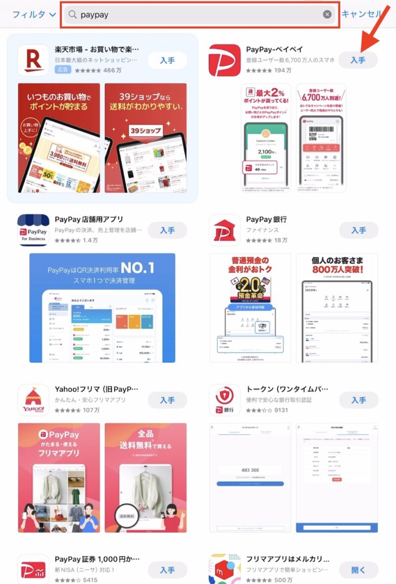 iPadminiでPayPayを使う方法！手順と銀行口座登録方法を解説