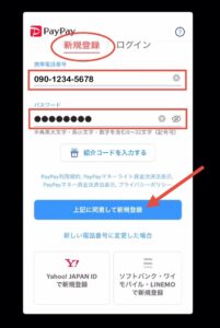 iPadminiでPayPayを使う方法！手順と銀行口座登録方法を解説