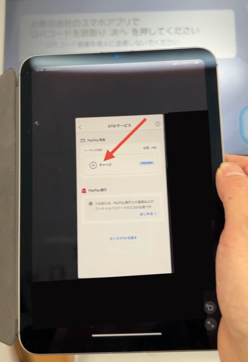iPadminiでPayPayを使う方法！手順と銀行口座登録方法を解説