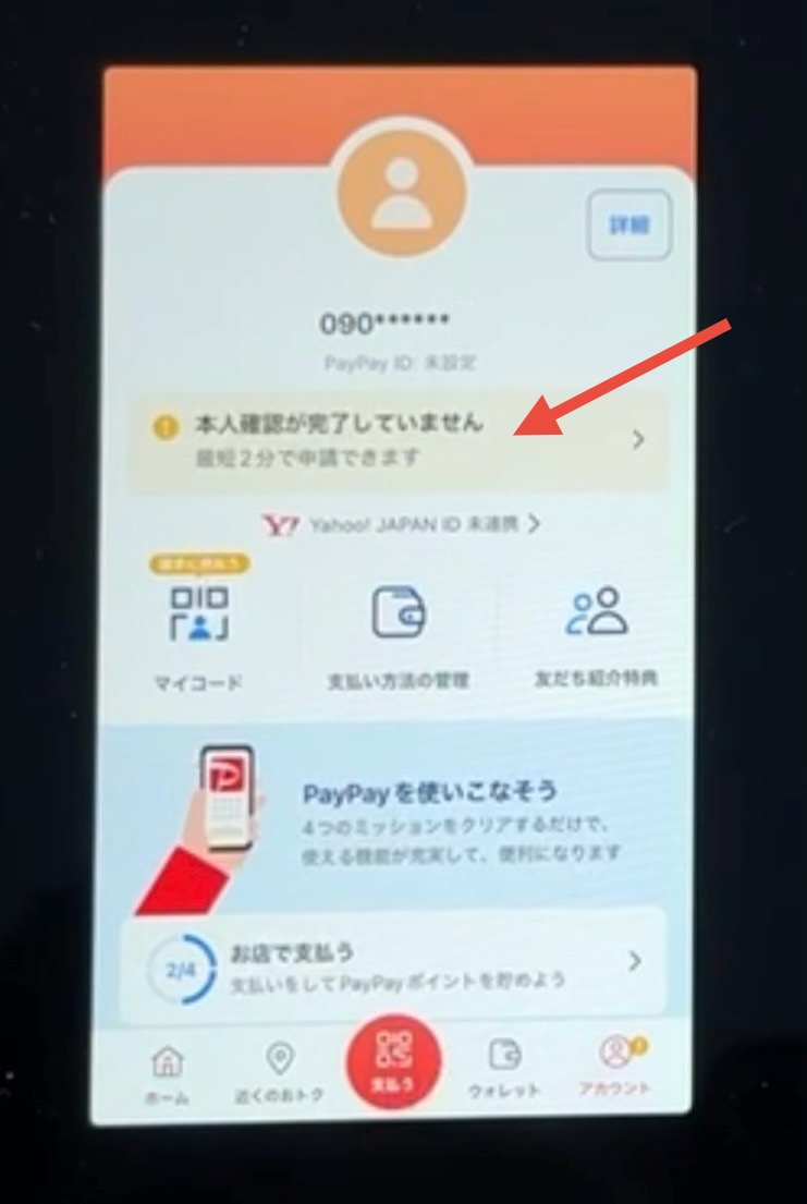 iPadminiでPayPayを使う方法！手順と銀行口座登録方法を解説