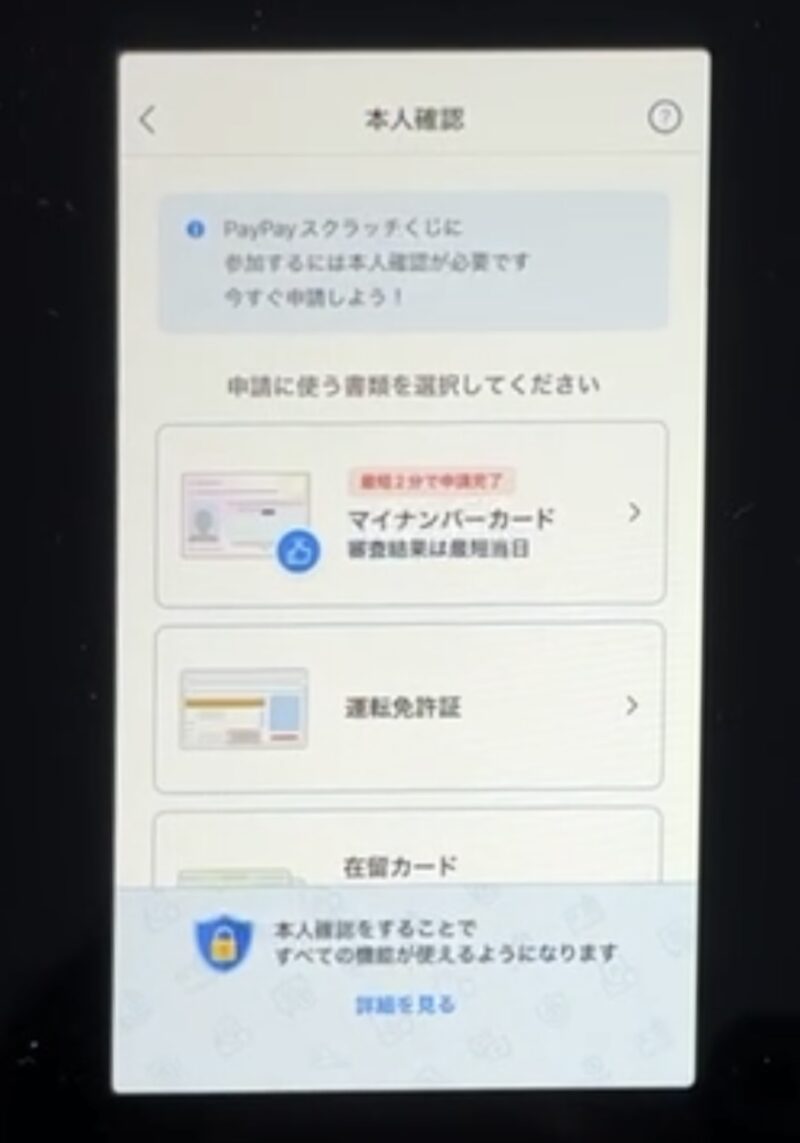 iPadminiでPayPayを使う方法！手順と銀行口座登録方法を解説