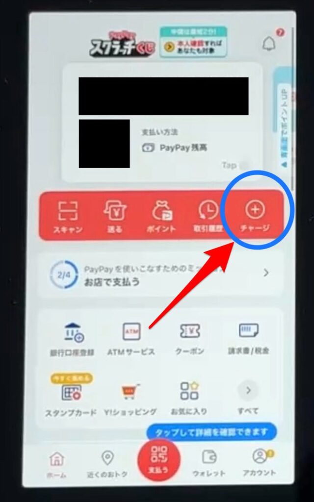 iPadminiでPayPayを使う方法！手順と銀行口座登録方法を解説