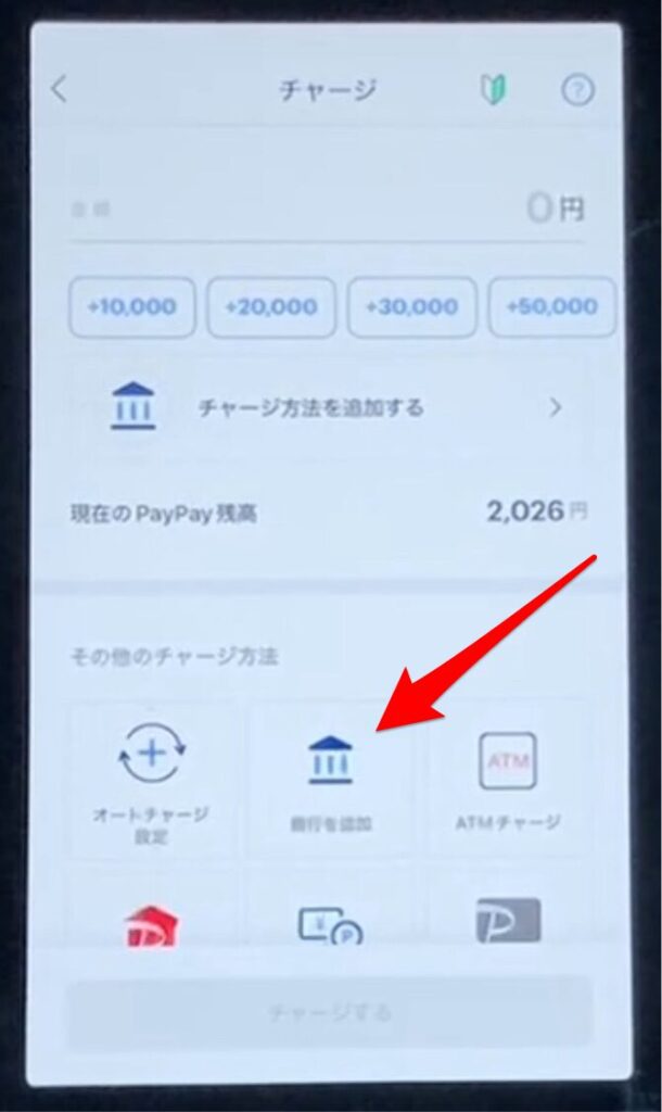 iPadminiでPayPayを使う方法！手順と銀行口座登録方法を解説