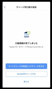 iPadminiでPayPayを使う方法！手順と銀行口座登録方法を解説