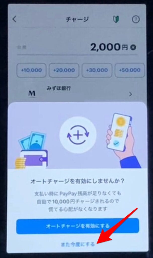 iPadminiでPayPayを使う方法！手順と銀行口座登録方法を解説