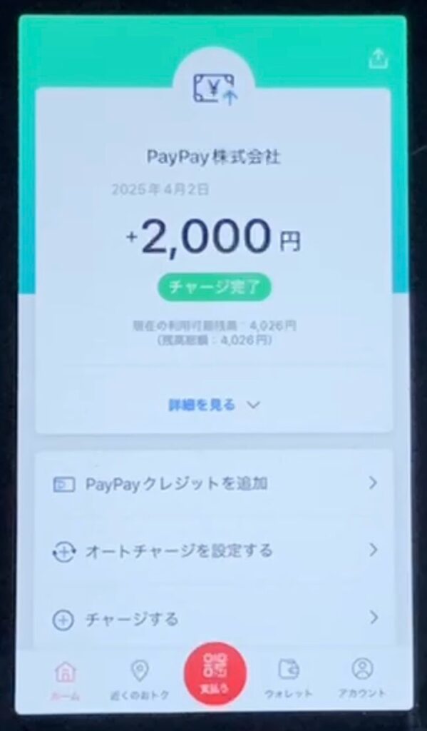 iPadminiでPayPayを使う方法！手順と銀行口座登録方法を解説